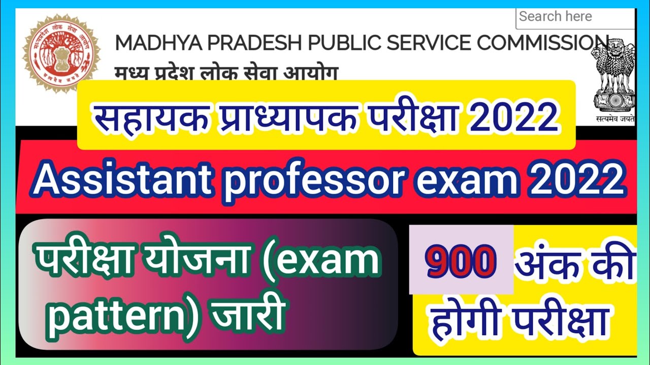 mp assistant professor exam pattern 2022 ॥ mp sahayak pradhyapak exam ...