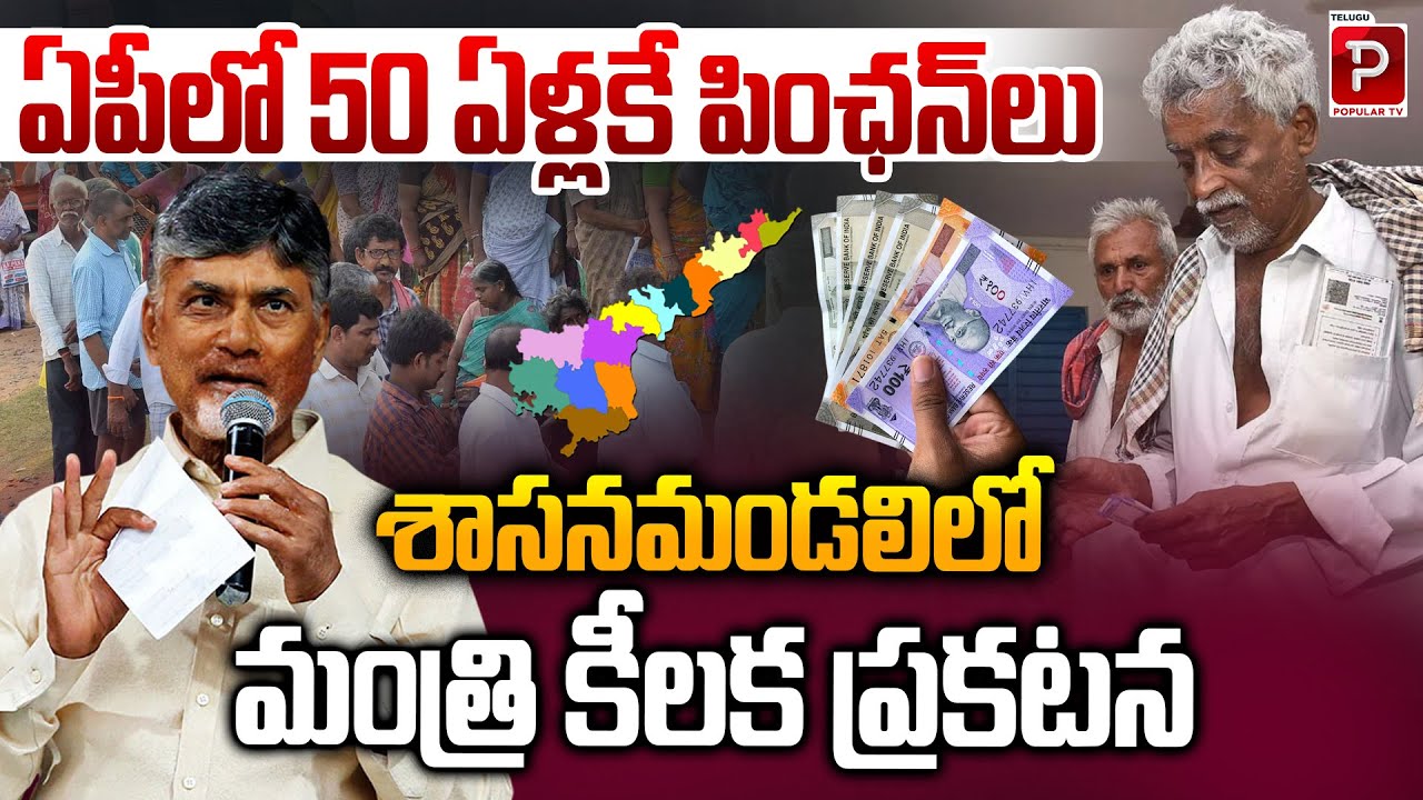 Andhra Pradesh Government Announces Early Pension Scheme for Citizens ...