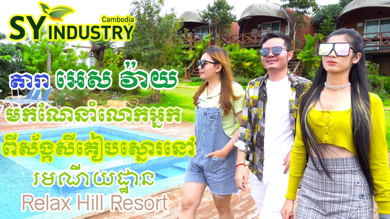 Relax Hill Resort - YouTube