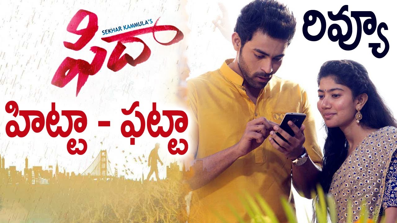 Fidaa Movie REVIEW & Rating | Varun Tej | Sai Pallavi | Sekhar Kammula ...