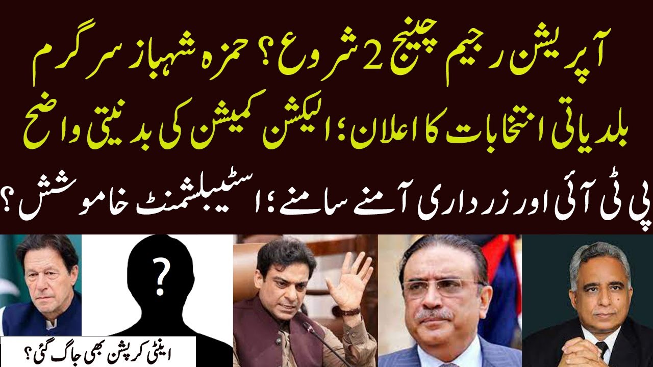 Operation Regime Change 2 Starts? Foreign agenda Active | Why ECP ...