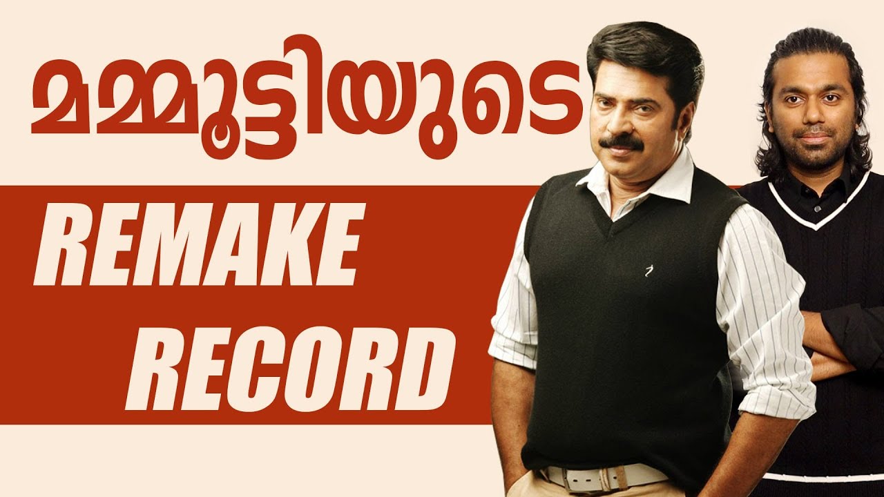 MAMMOOTTY REMAKES | RECORDS | MOHANLAL | RAJKUMAR | TAMIL REMAKES ...