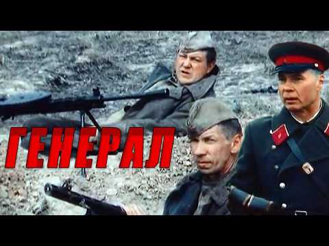 АРМИЯ, ТЮРЬМА, ВОЙНА — И ВНОВЬ ПОД БОЕВЫМ ЗНАМЕНЕМ, РЕАБИЛИТАЦИЯ ОГНЁМ И СТАЛЬЮ- ГЕНЕРАЛ- ФИЛЬМ HD