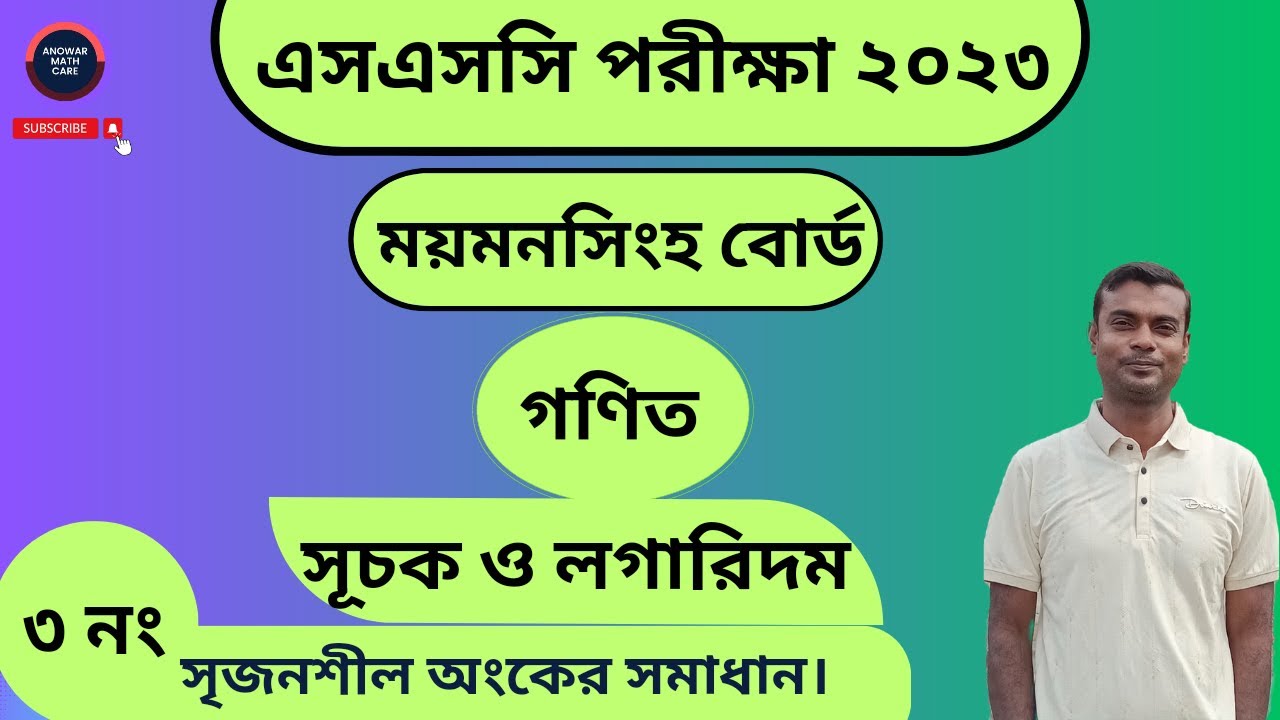 SSC Math Mymensingh Board 2023 || Chapter 4 CQ 3 || এসএসসি গণিত ...