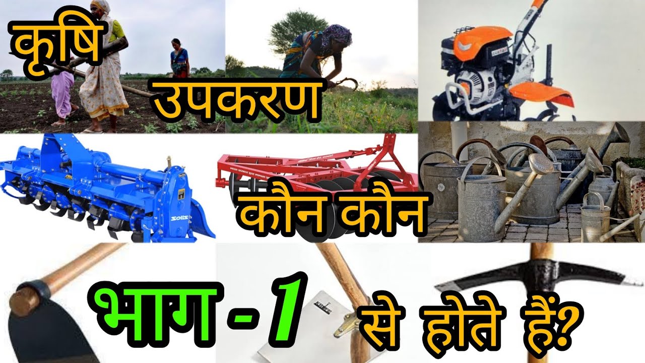 krishi ojaar or machine || #tools#harvest#machine - YouTube
