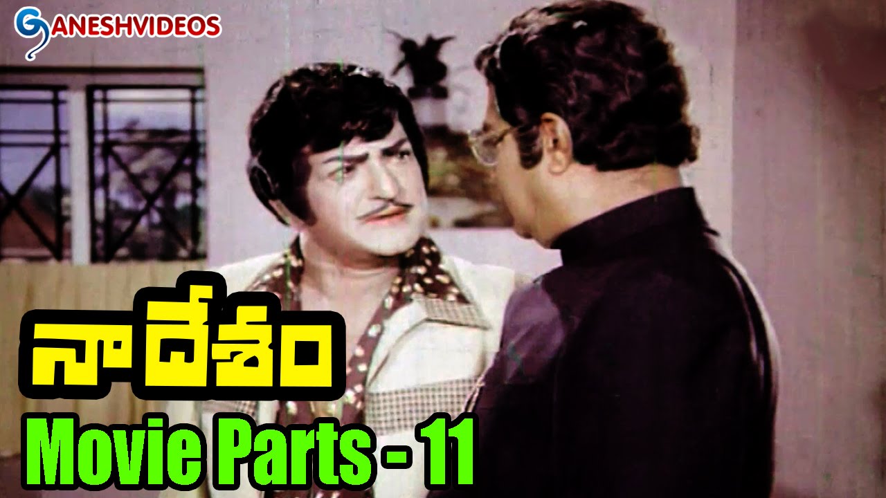 Naa Desam Movie Parts 11/12 - N. T. Rama Rao, Jayasudha - Ganesh Videos ...