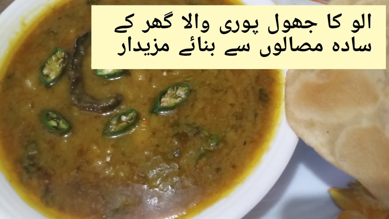 Aloo Jhol Recipe |Poori Aloo Jhol Recipe | Aloo Tarkari Recipe | Potato ...