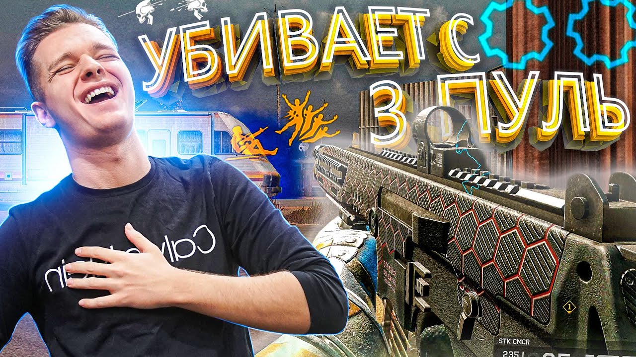УБИВАЕТ с 3 ПУЛЬ ВСЕГДА! - ВЫБИЛ и ПРОКАЧАЛ STK CMCR ЗОЛОТЫМИ МОДАМИ на ...
