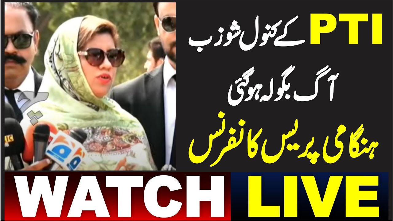 🔴LIVE | PTI Kanwal Shozab Emergency Press Conference - YouTube