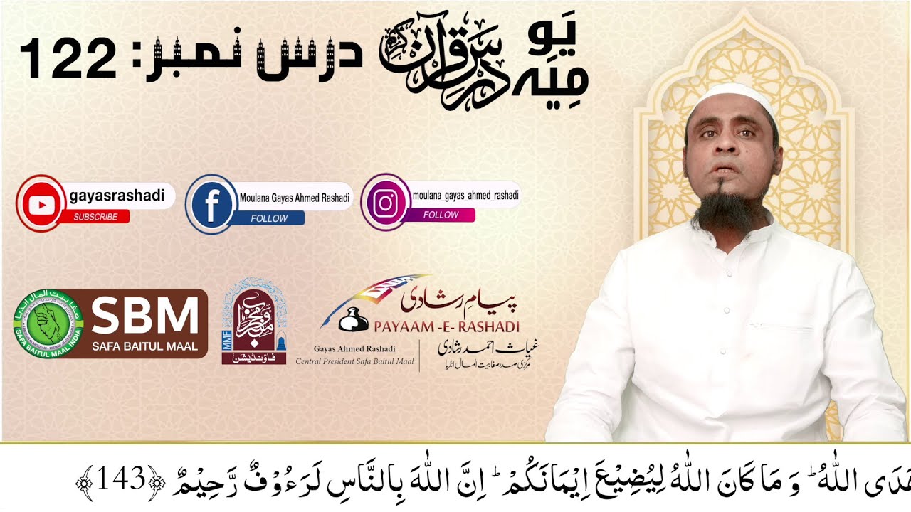 122, Surah -Al-Baqarah Surah No.2 Ayat No. 143 (Lesson : 122 : Daily Dars-e-Qur'an -D-2) - YouTube