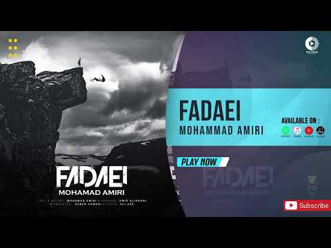 Mohammad Amiri - Fadaei | OFFICIAL AUDIO TRACK محمد امیری - فدایی