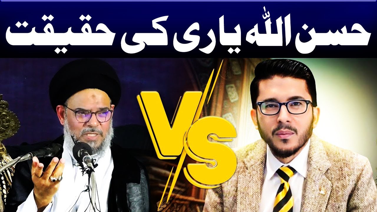 Shatani Allahyari Ki Haqeeqat | Ayatollah Aqeel ul Gharavi - YouTube