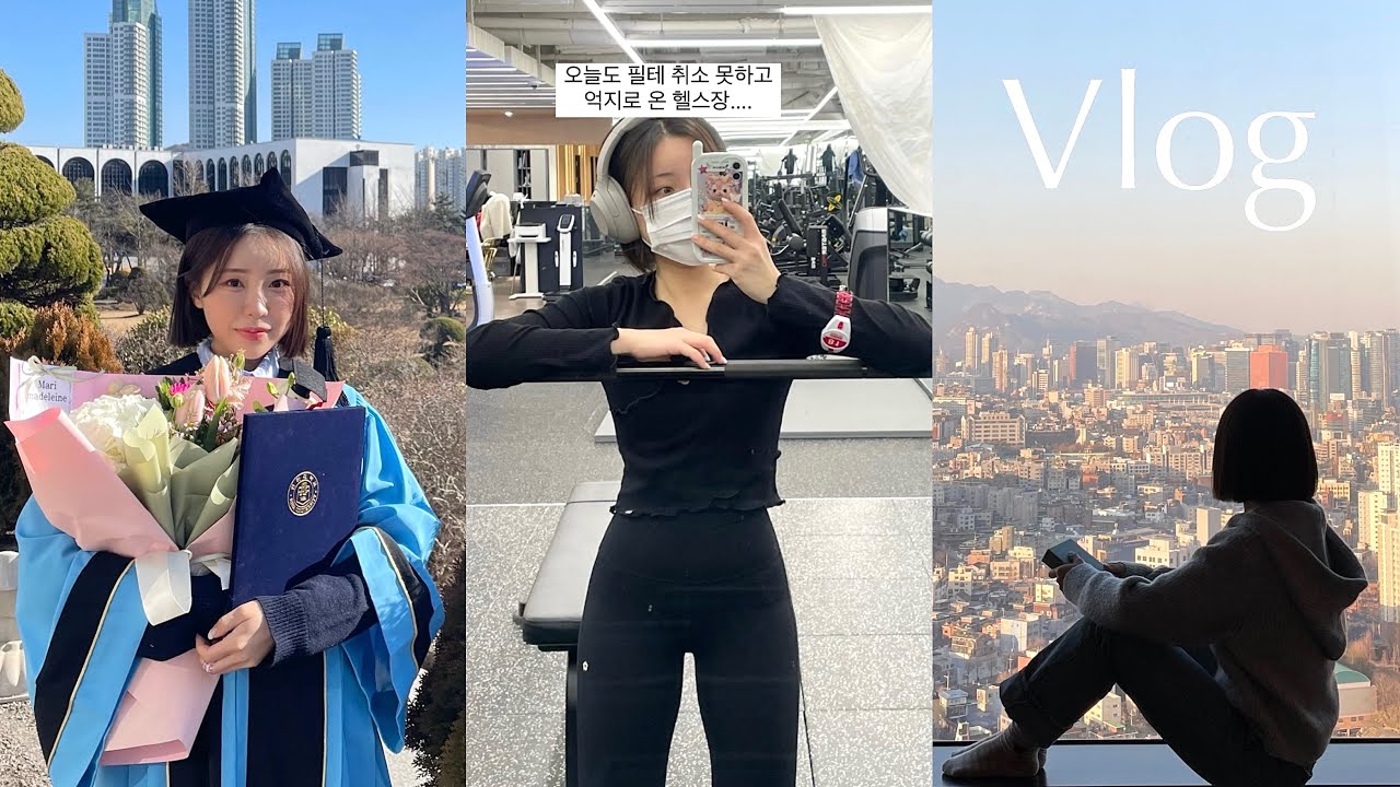 Eng 2์ Vlog ๐ป์กธ์
ํ๊ณ  ์ด๋ํ๊ณ  ๋จน๊ณ  ๋
ธ๋ ๋ฝ๋ก๋ก๊ทธใฐ๏ธ๋ค์ด์ดํธ ๋ง๋ผ์น๊ถโข๋๋๊ณค์ํฐ ํธ์บ์คโขํฌ์ค์ฅ ๋ฃจํดโข์์ทจ ๋ธ์ด๋ก๊ทธโข๋ณด์ด์ฆํ๋๋โฅ ๋ธ์ด๋ก๊ทธ ์ค์ด๋