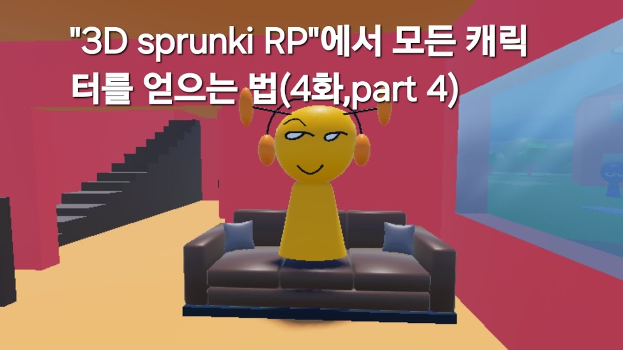 "3D sprunki RP"에서 모든 캐릭터를 얻으는 법(4화,part 4) - YouTube