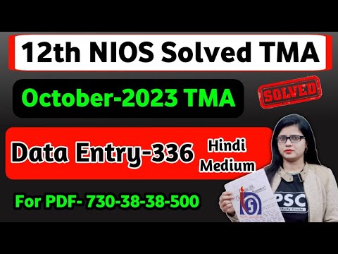 12 Nios Data Entry 336 Solved TMA 2022-23, 12 Nios Solve Assignment, NIOS TMA October-2023, Nios ...