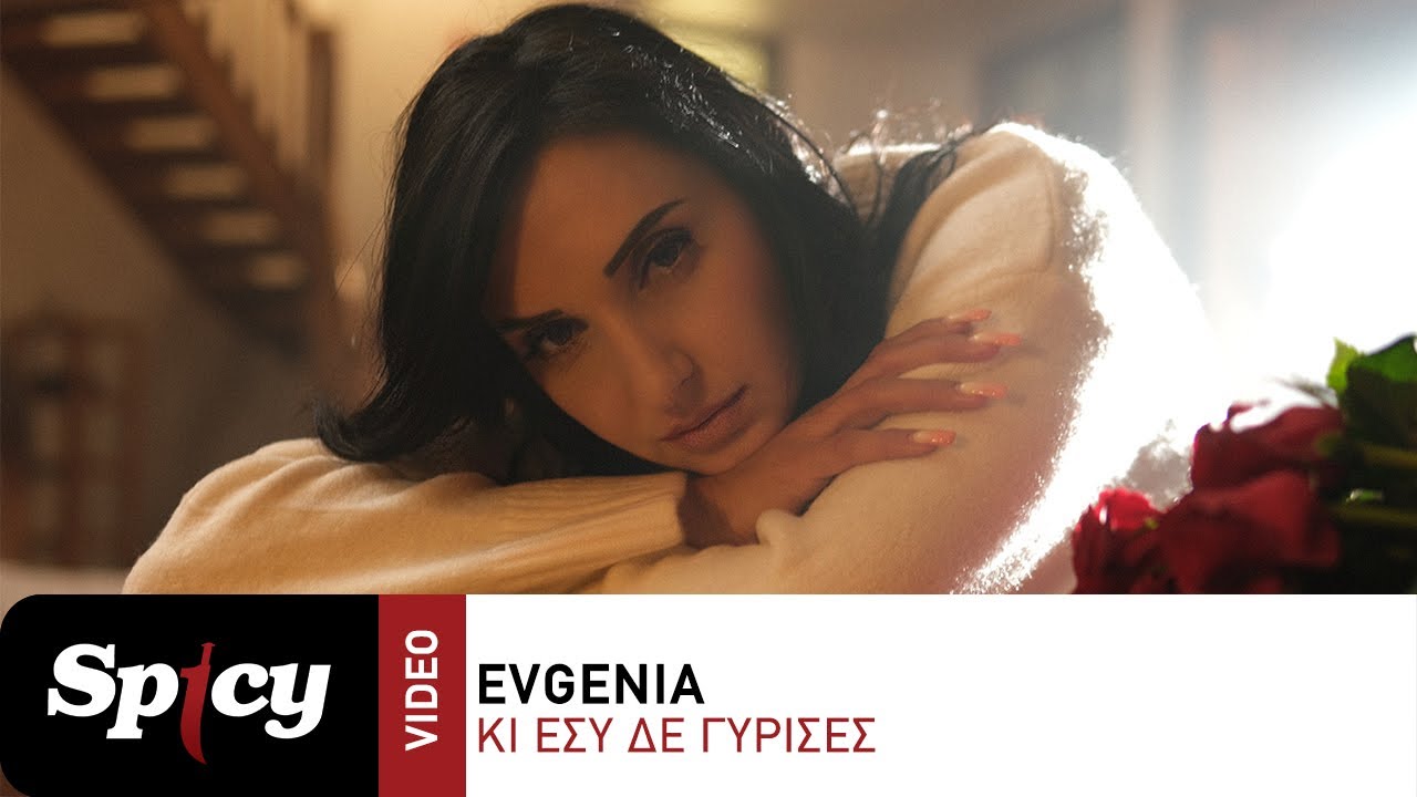Evgenia - Κι Εσύ Δε Γύρισες - Official Music Video - YouTube