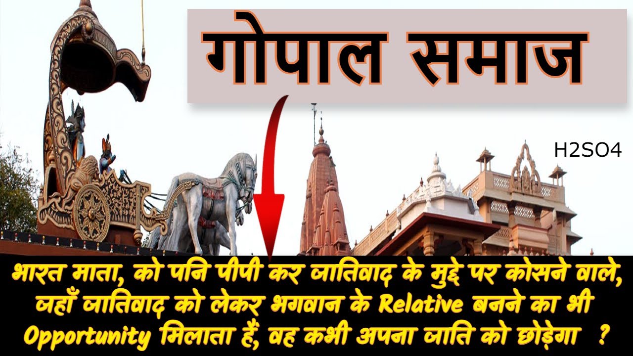 Gopal - Gauda Caste || अहीर समाज || gopal caste in India || गोपाल समाज ...