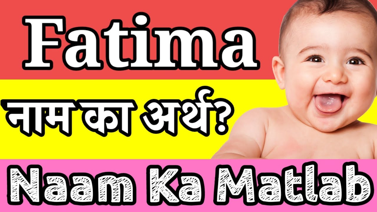 fatima-naam-ka-matlab-kya-hai-fatima-ka-matlab-fatima-ka-arth
