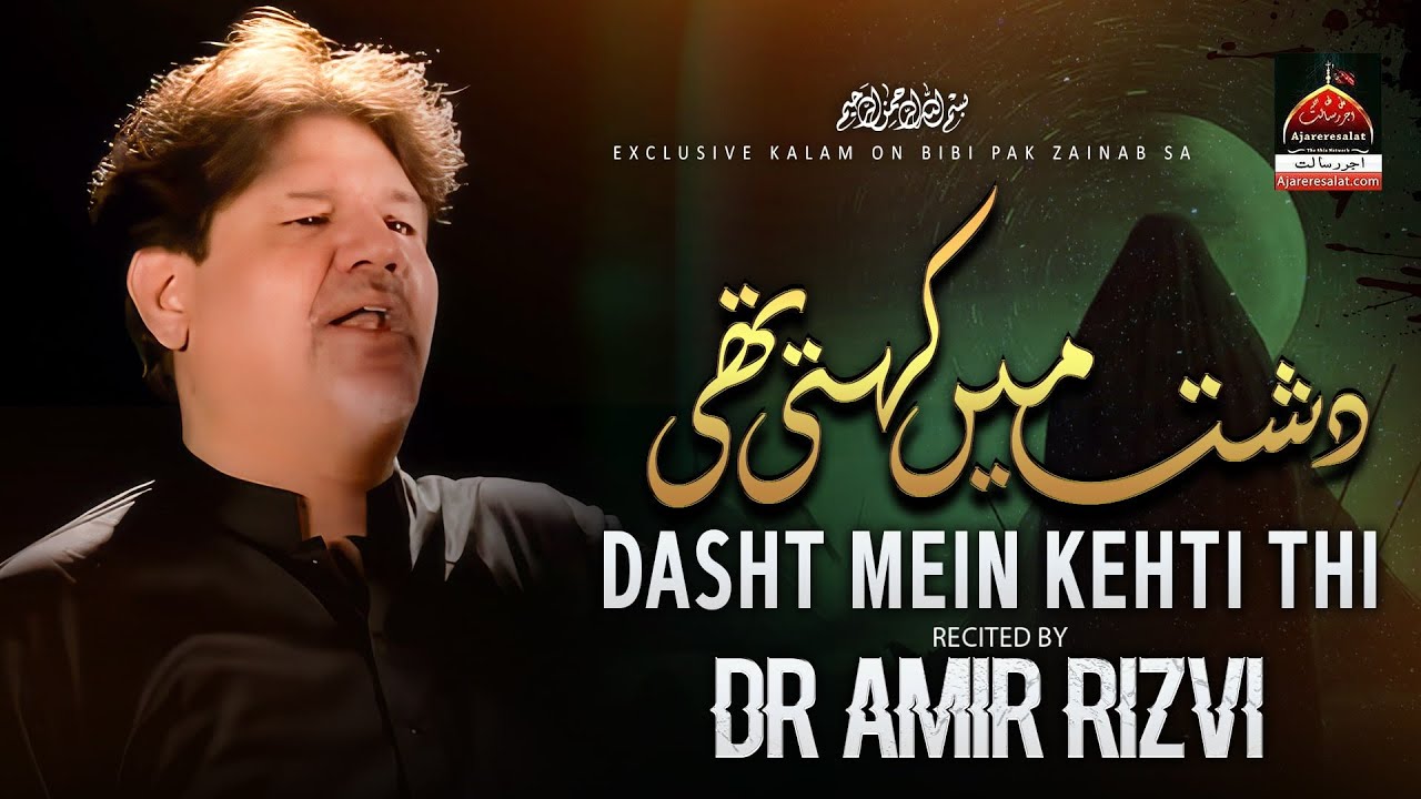 Noha - Dasht mein kehti thi - Dr Amir Rizvi - 2016 - YouTube Music