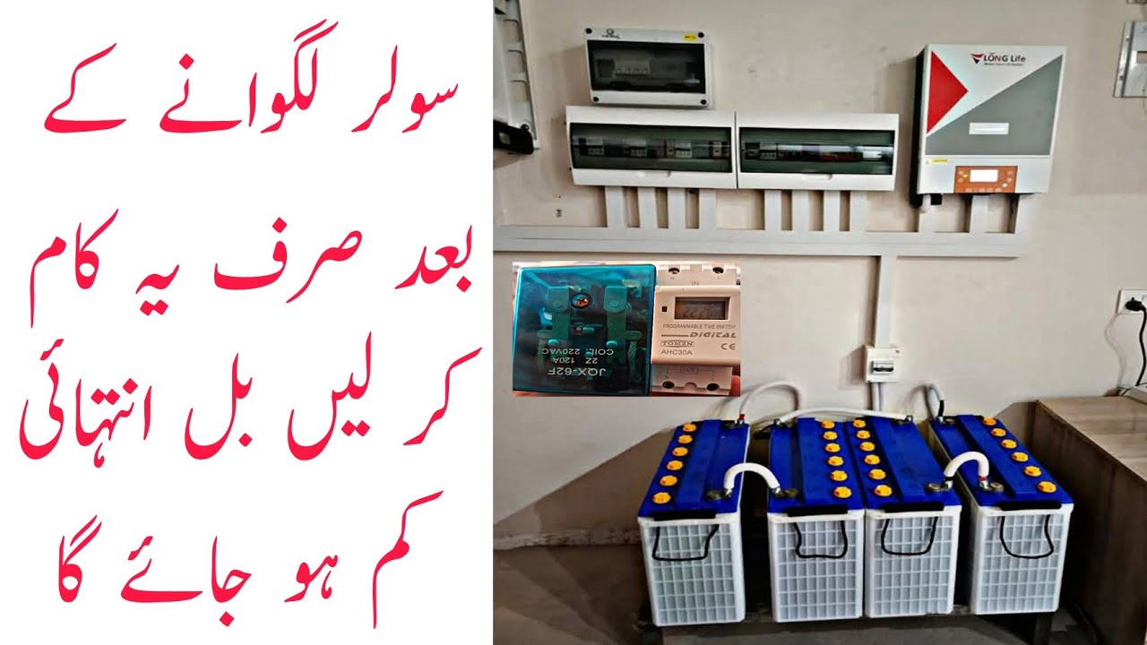 How to Reduce Electricity Bill After Solar installation - YouTube