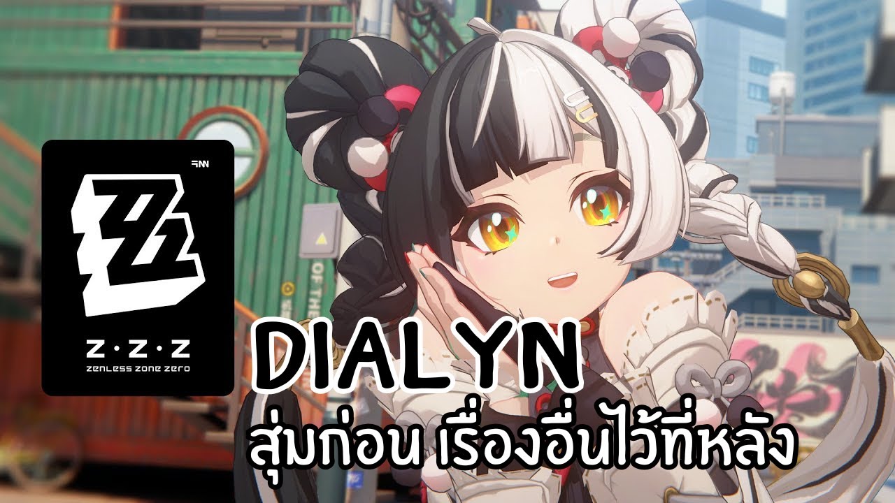 ZZZ DiaLyn Day One เล่นยังไง ทำอะไรได้ สุ่มก่อนค่อยว่ากัน - YouTube