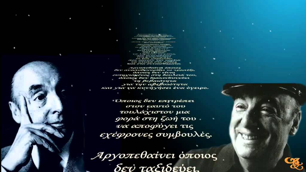 Αργοπεθαίνει όποιος.... Pablo Neruda - YouTube Music