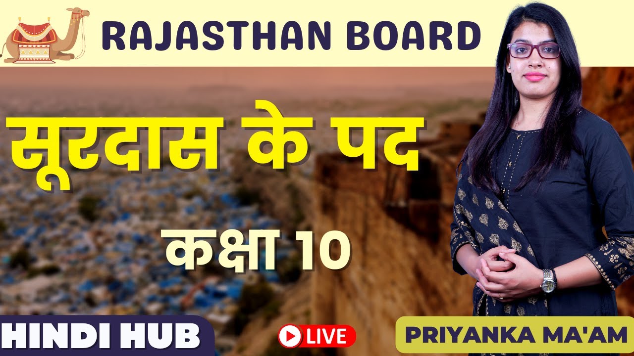 Surdas Ke Pad RBSE Class 10th Full Explanation surdas-ke-pad-rbse-class-10th-full-explanation