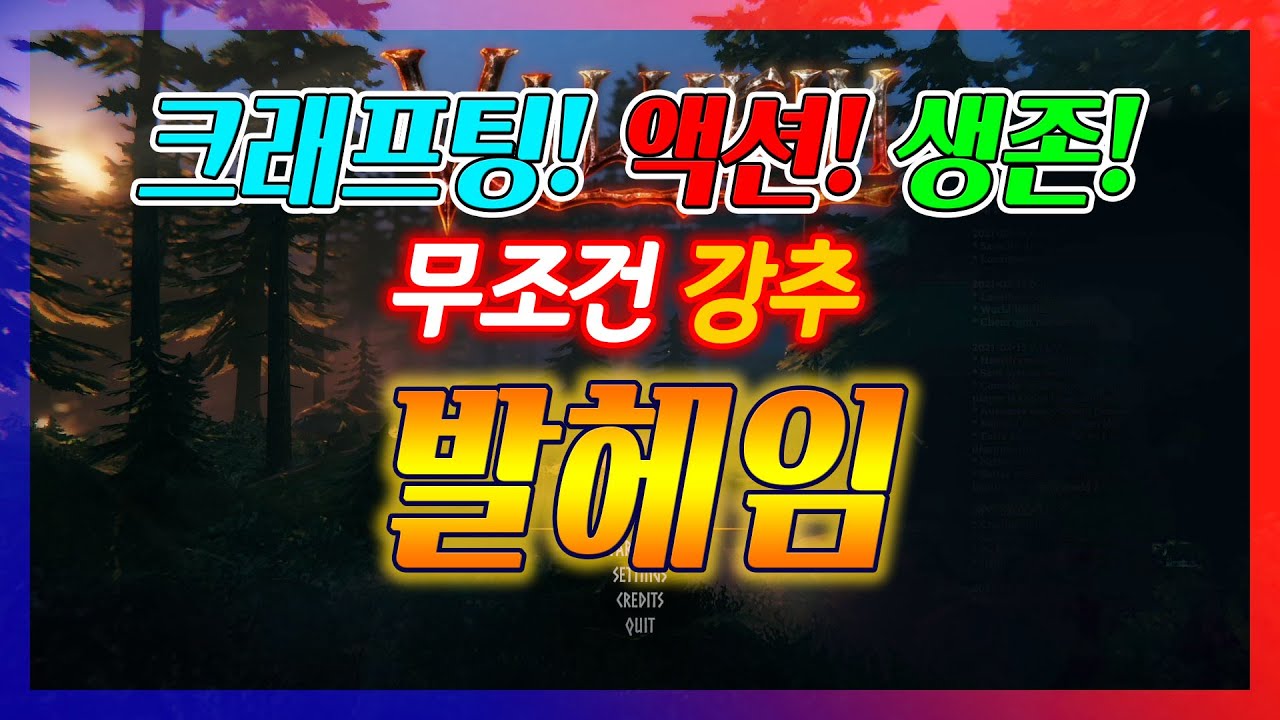 스팀 신작 게임 추천 생존 크래프팅 액션 협동 발헤임 발하임 Youtube