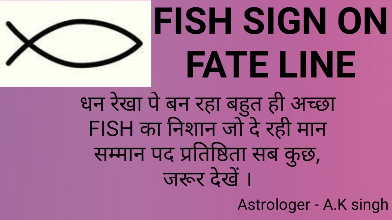 M.p(सासंद)की हथेली - भाग्य रेखा पे बन्ने वाली fish sign.(Fish sign on ...