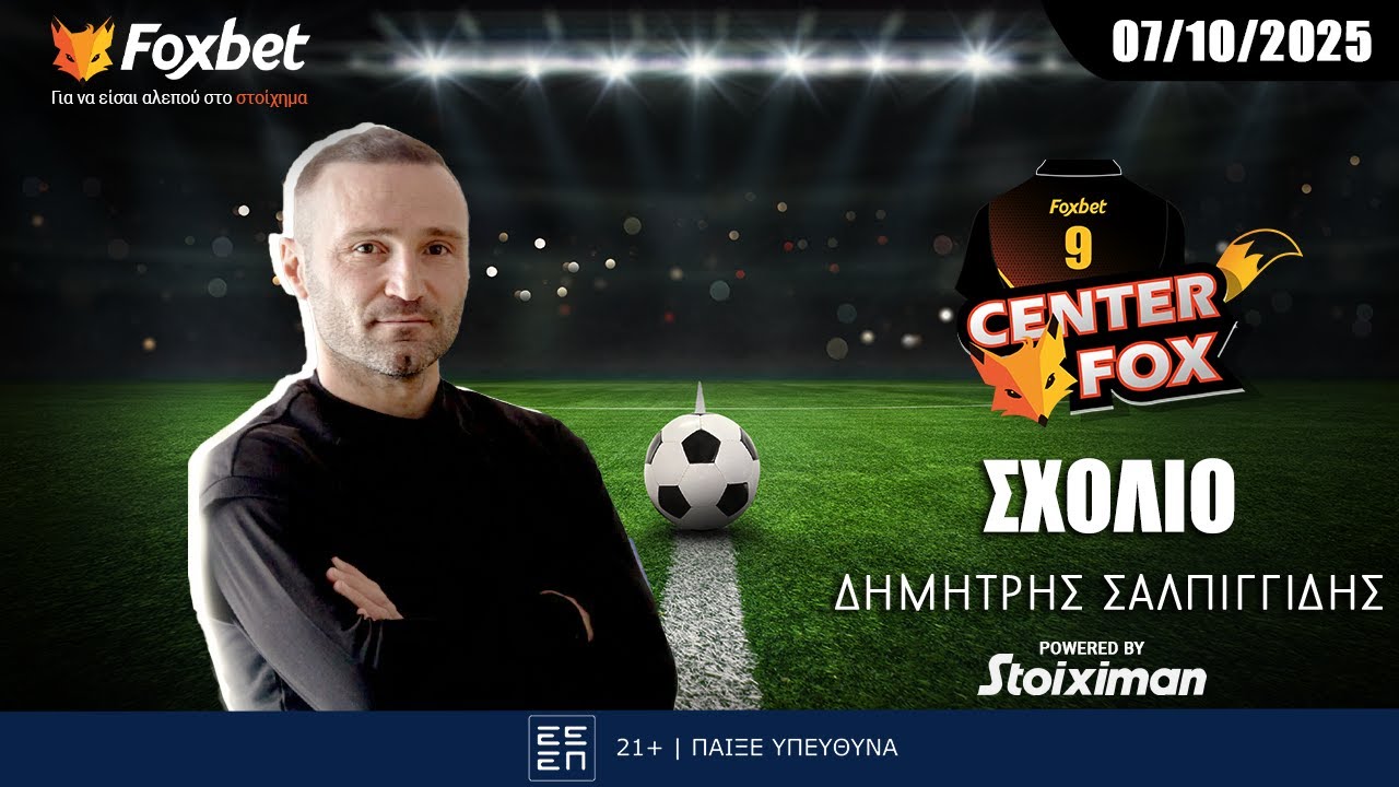 Σαλπιγγίδης: «Yγιές περιβάλλον στην Εθνική - Εντυπωσιάζει ο Τεττέη»|(07 ...
