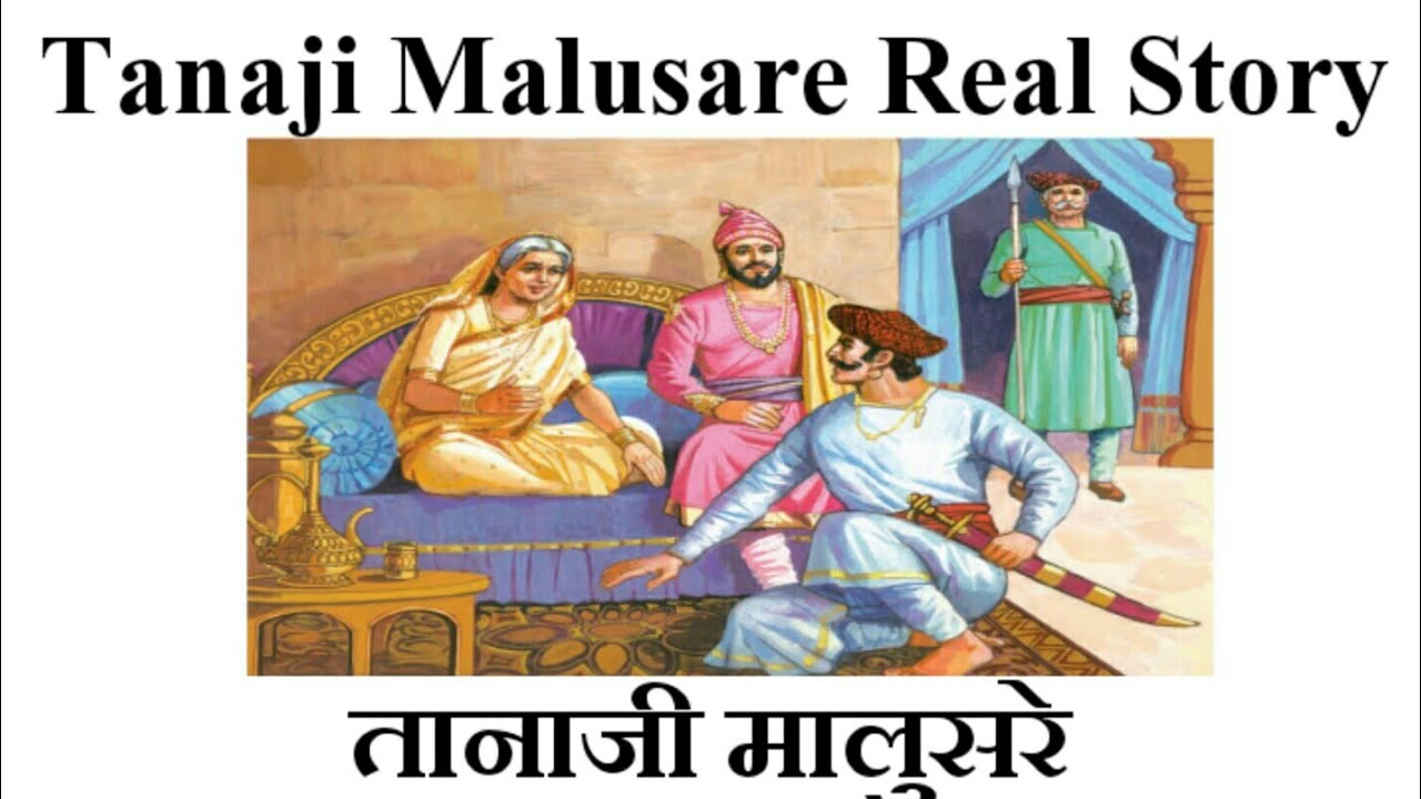 तानाजी मालुसरे | Tanaji malusare Real Story - YouTube