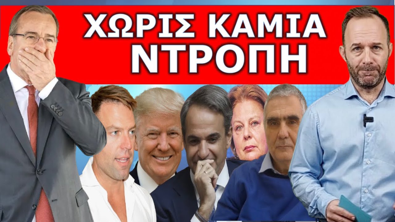 ΑΠΟΚΑΛΥΨΗ ΑΠΟ ΤΗΝ ΑΜΕΡΙΚΗ! Το φωνάζουν δυνατά! Είναι οργανωμένο σχέδιο ...