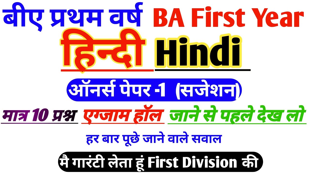 BA Part 1 Hindi Honours Paper 1 Important Question BA 1st Year Hindi ba-part-1-hindi-honours-paper-1-important-question-ba-1st-year-hindi