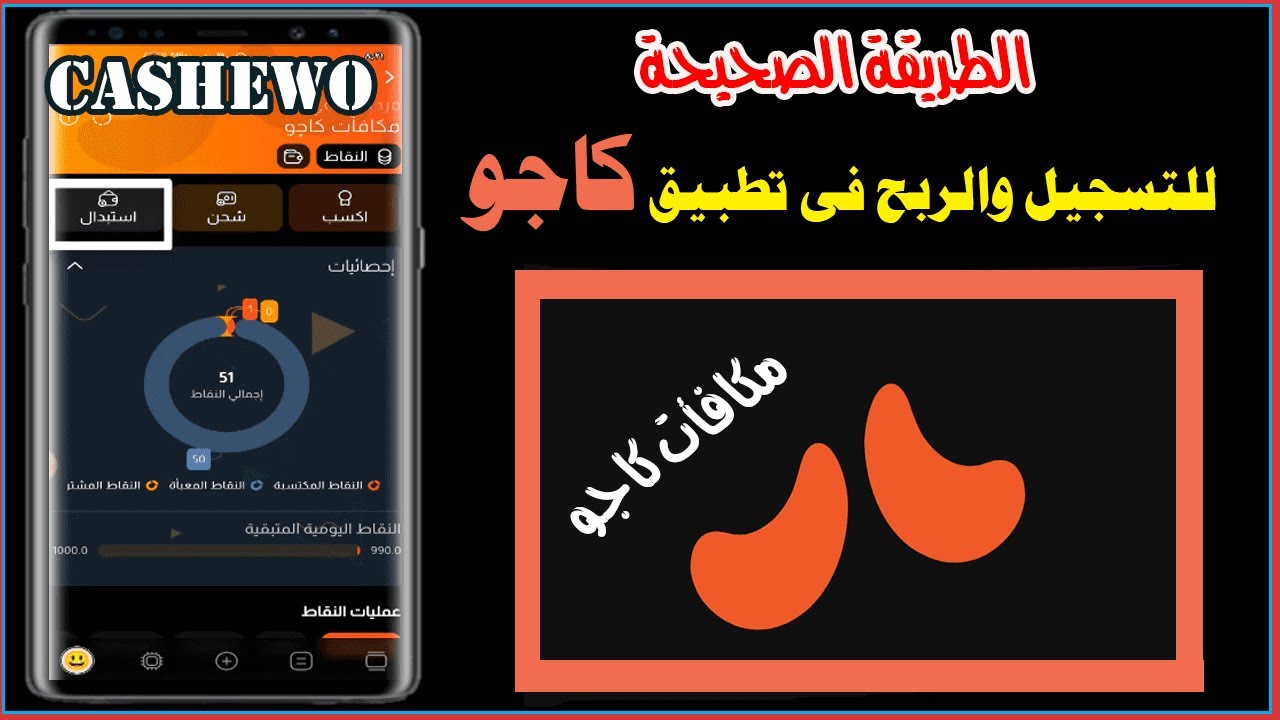 طريقة التسجيل والربح من تطبيق كاجو cashewo|الربح من الانترنت 2024 - YouTube