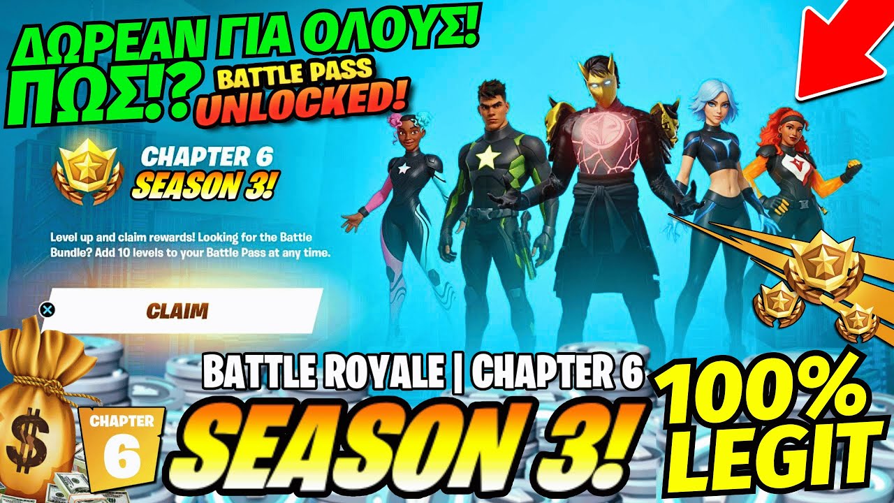 ΠΩΣ ΝΑ ΠΑΡΕΙΣ *ΔΩΡΕΑΝ* ΤΟ BATTLE PASS SEASON 3 (LEGIT) 😱 ΤΕΛΙΚΟ LIVE ...