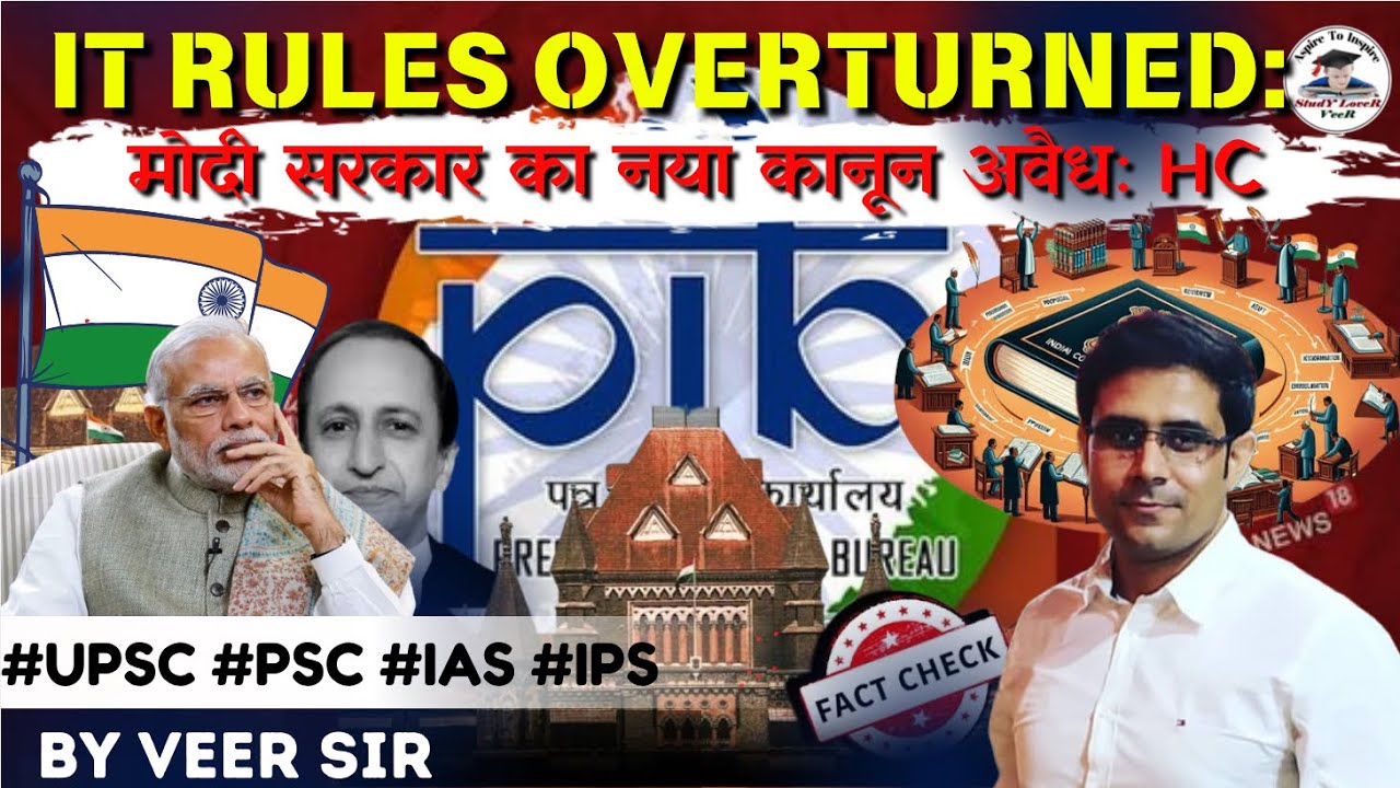 IT Rules Overturned: Bombay HC's Historic Decision | BY VEER SIR #UPSC #IAS #IPS - YouTube