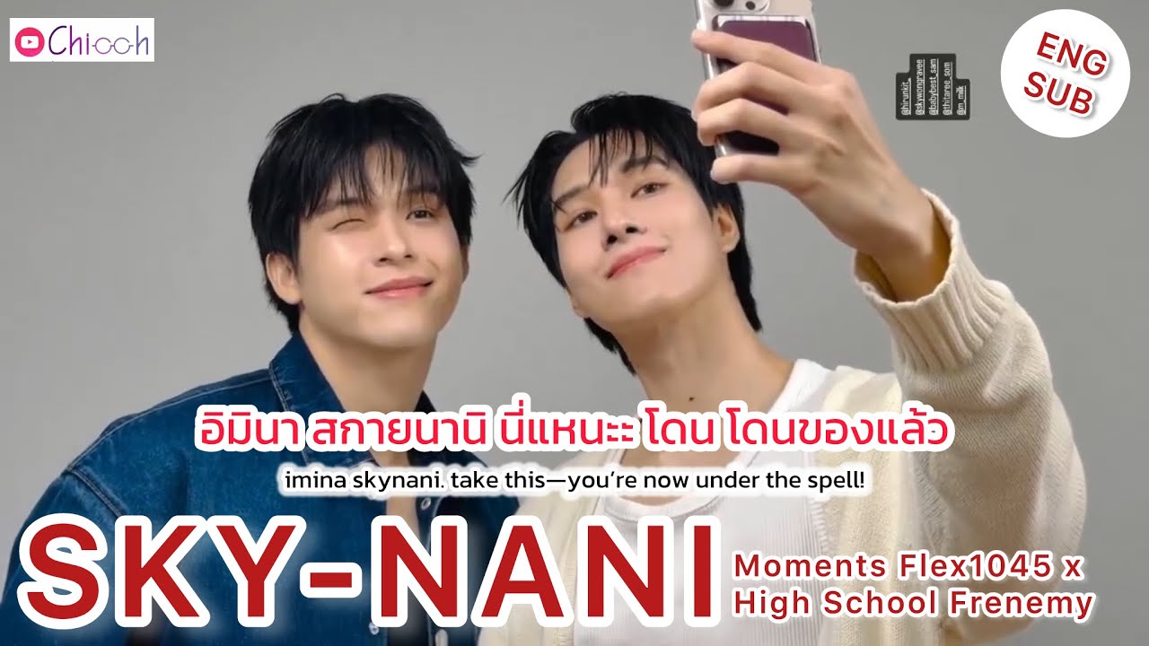 [ENGSUB] สกาย-นานิ | SKY-NANI Moments Flex1045 x High School Frenemy - YouTube