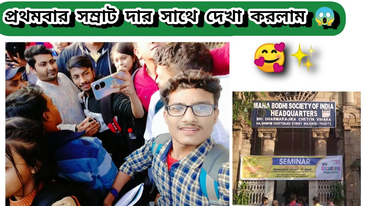 প্রথমবার সম্রাট দার সাথে দেখা করলাম 😱|| Frist time meet with samrat Sir ...