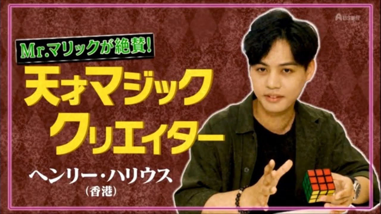 Mr. Maric 最強神業が奇跡の共演 - Henry Harrius - YouTube