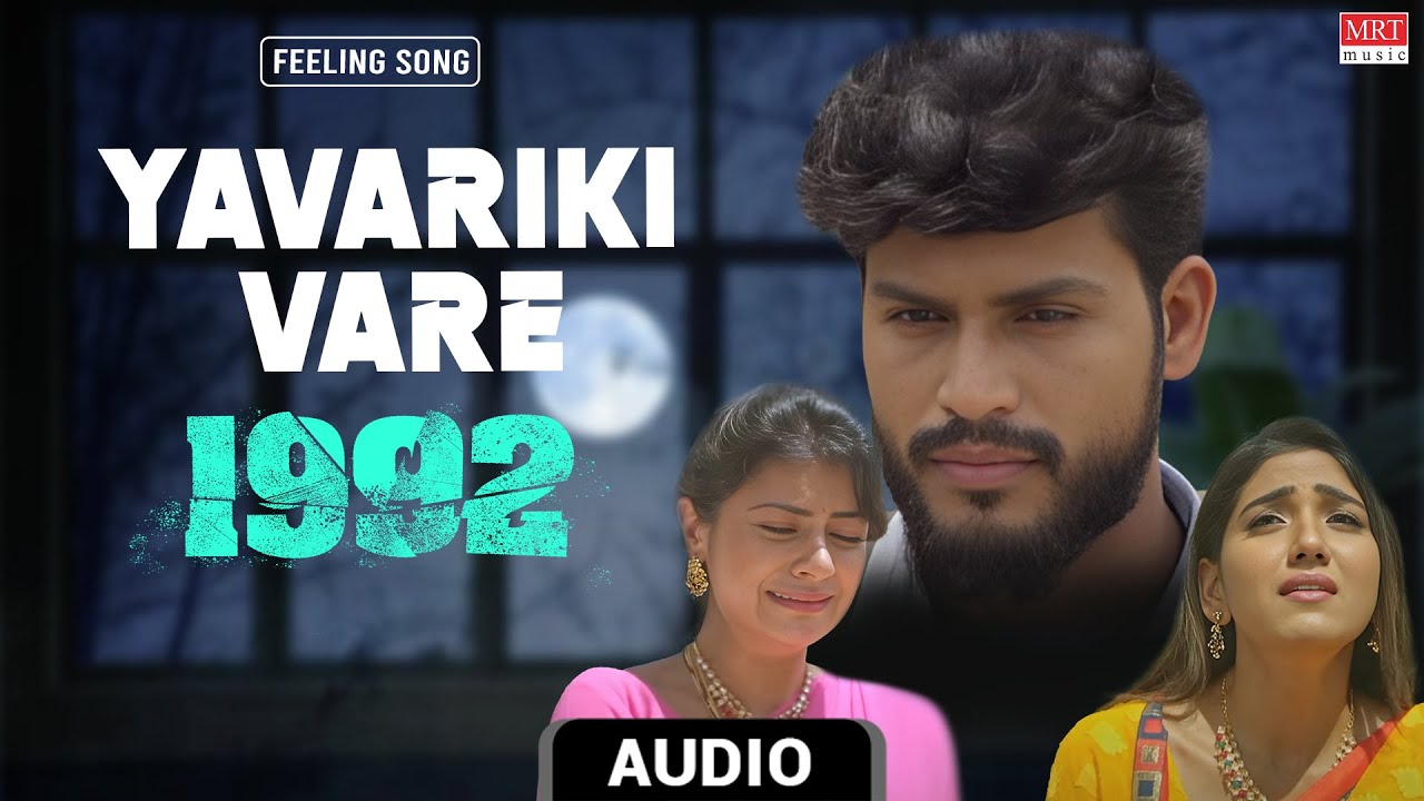 Yavariki Vare - Feeling Song |1992 Telugu Movie | Mahi, Murali, Mona Thakur, Aishwarya |Kannu ...