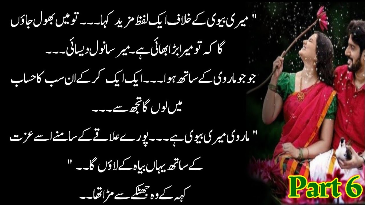 Urdu Novel Romantic | Romantic Novel In Urdu | Haveli/ Wadera Based ...