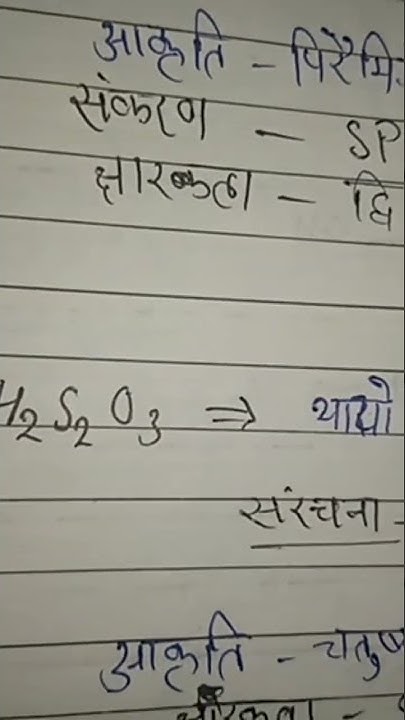 Structur Of H2s2o3 Salt And Bonding By Neelesh Sir Youtube