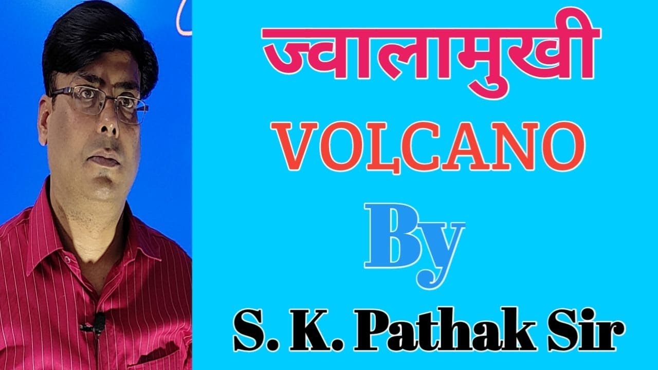 ज्वालामुखी (VOLCANO) By S.K. Pathak Sir - YouTube