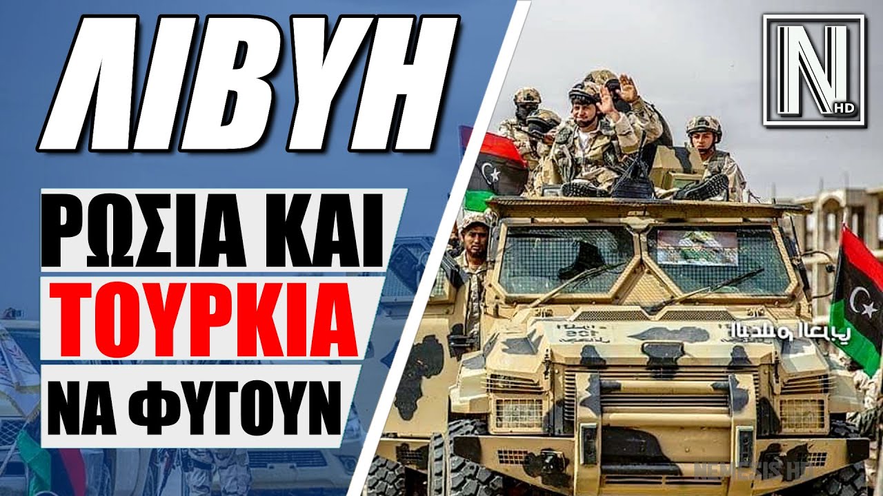 ΟΙ ΗΠΑ ΖΗΤΟΥΝ ΑΜΕΣΗ ΑΠΟΧΩΡΗΣΗ ΤΟΥΡΚΙΚΩΝ - ΡΩΣΙΚΩΝ ΔΥΝΑΜΕΩΝ ΑΠΟ ΤΗΝ ...