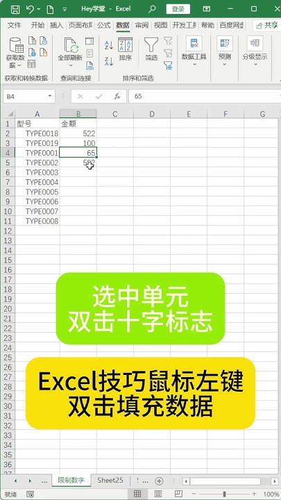 Excel技巧鼠标左键双击填充数据 Excel Exceltips Learnexcel Exceltricks