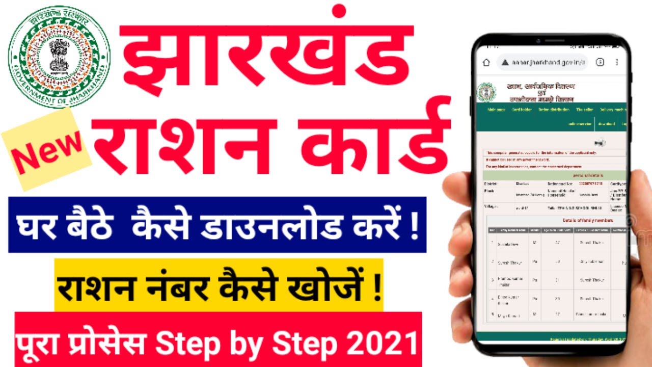 How to download Ration card Online in Jharkhand l new ration card list ...