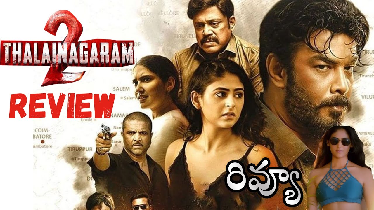 Thalainagaram Movie Review Telugu | Sundar C , Palak Lallwani - YouTube