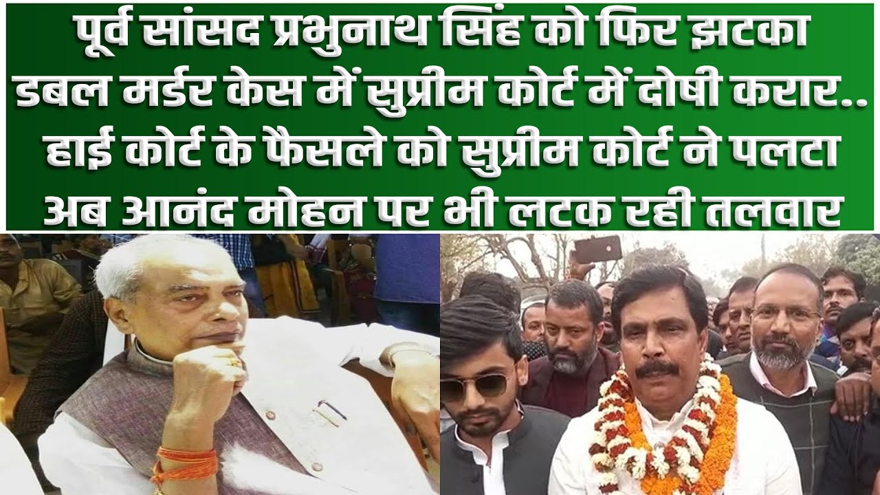 बाहुबली नेता Prabhunath Singh एक और मामले में दोषी, SC ने ठहराया दोषी ...