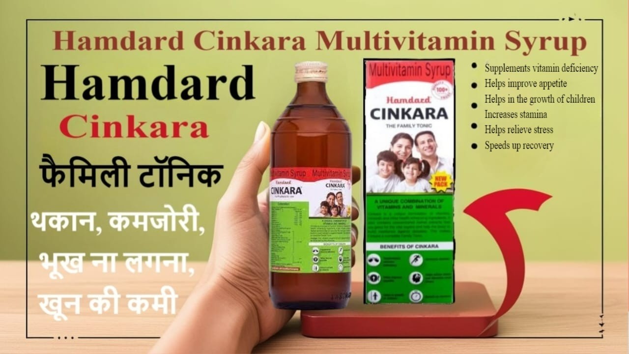 Cinkara Syrup Hindi | Hamdard Cinkara Multivitamin Syrup Review ...