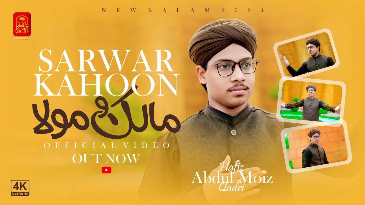 Sarwar Kahoon Ke Malik O Maula | Hafiz Abdul Moiz Qadri | New RabiulAwal Naat 2024 | Official ...